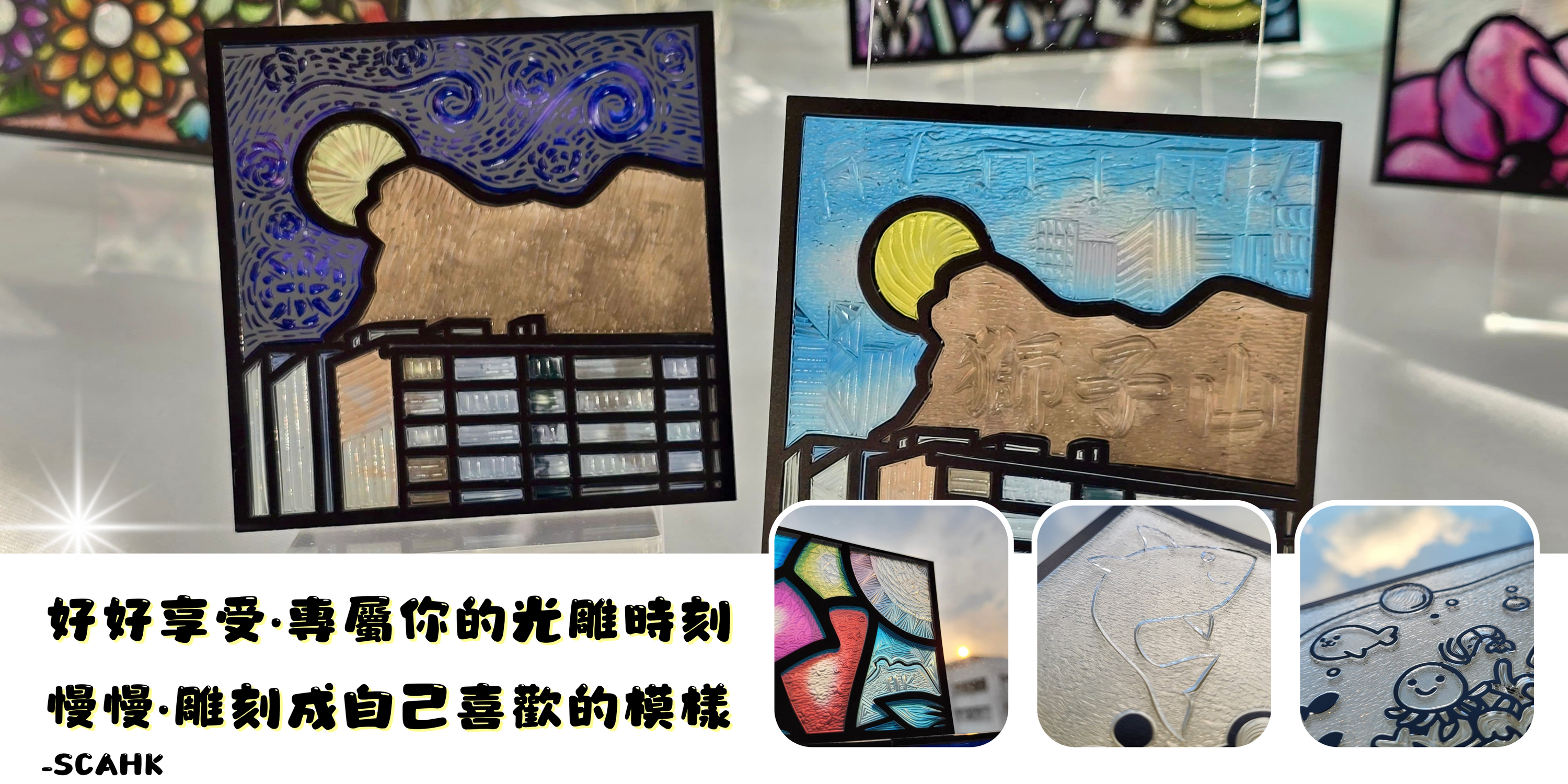 日本光雕 | Shine Carving Academy HK